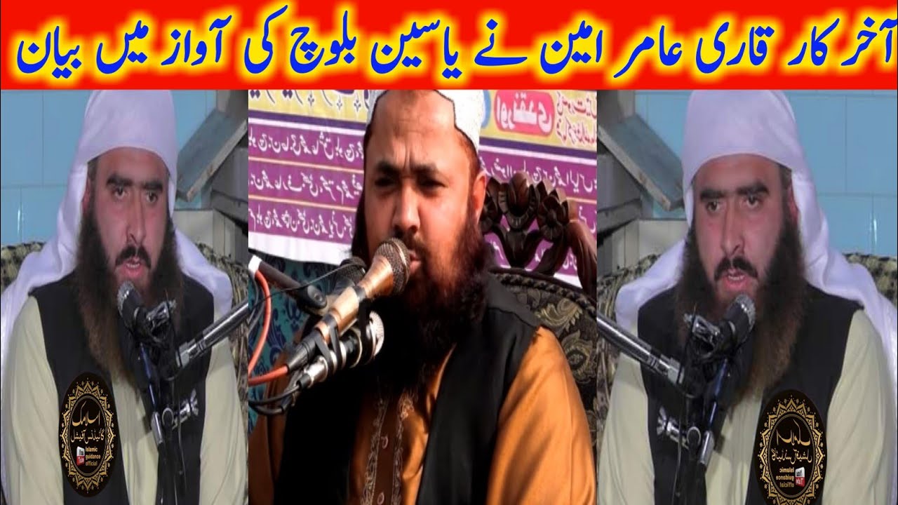 Qari Amar Amin Sahib kamoke clipFinally, Qari Amir Amin narrates the ...