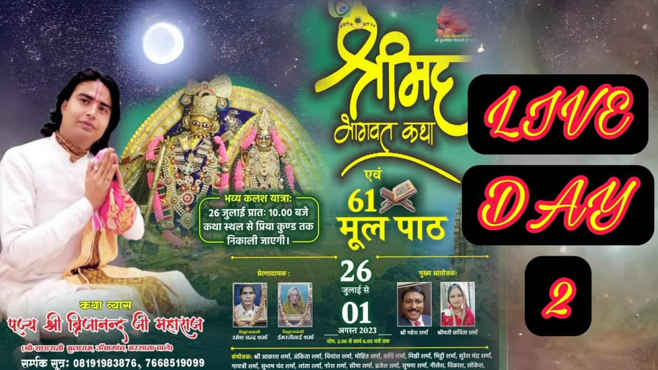 Day 2 ||shri brijanand ji maharaj Live Stream Barsana naval vatika ...
