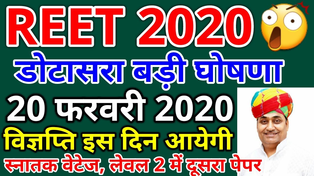 REET भर्ती 2020 विज्ञप्ति , Syllabus Pattern, स्नातक में वेटेज | Reet ...