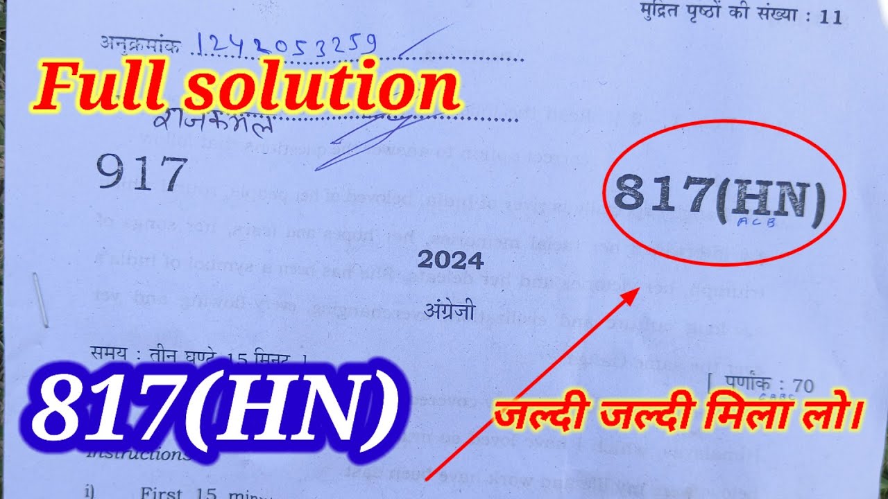 Up board English ka paper set 817 HN,| English paper 2024 set 817 HN ...