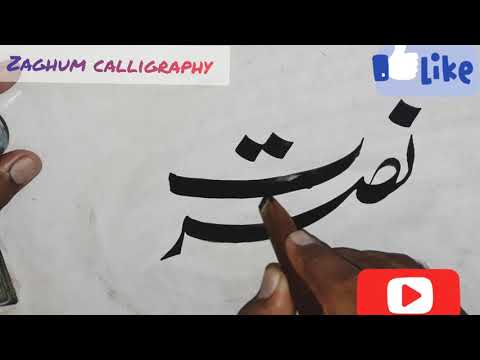 How to Write Nusrat in Nastaleeq style | Learn Arabic Calligraphy ...