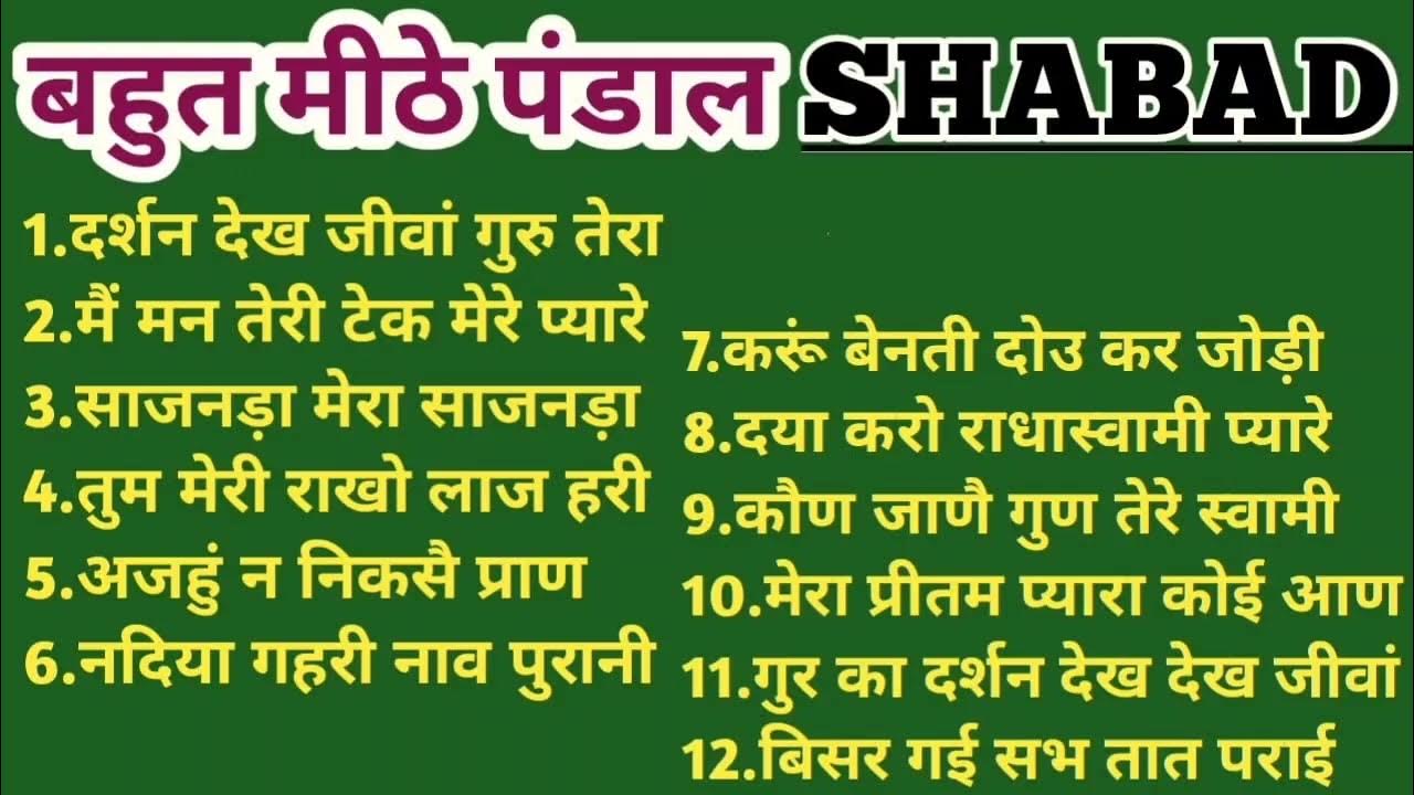 2025 Non stop Bahut mithe Pandal Shabad l Anhad Shabad l satsang shabad l Rssb official l - YouTube