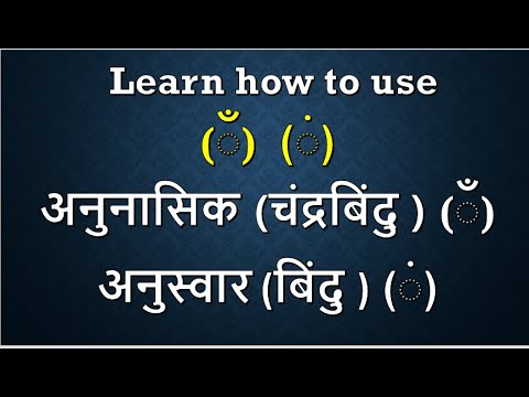 Anuswar and Anunasik | Ardhchandrakar | chandrabindu | bindu | अनुस्वार ...