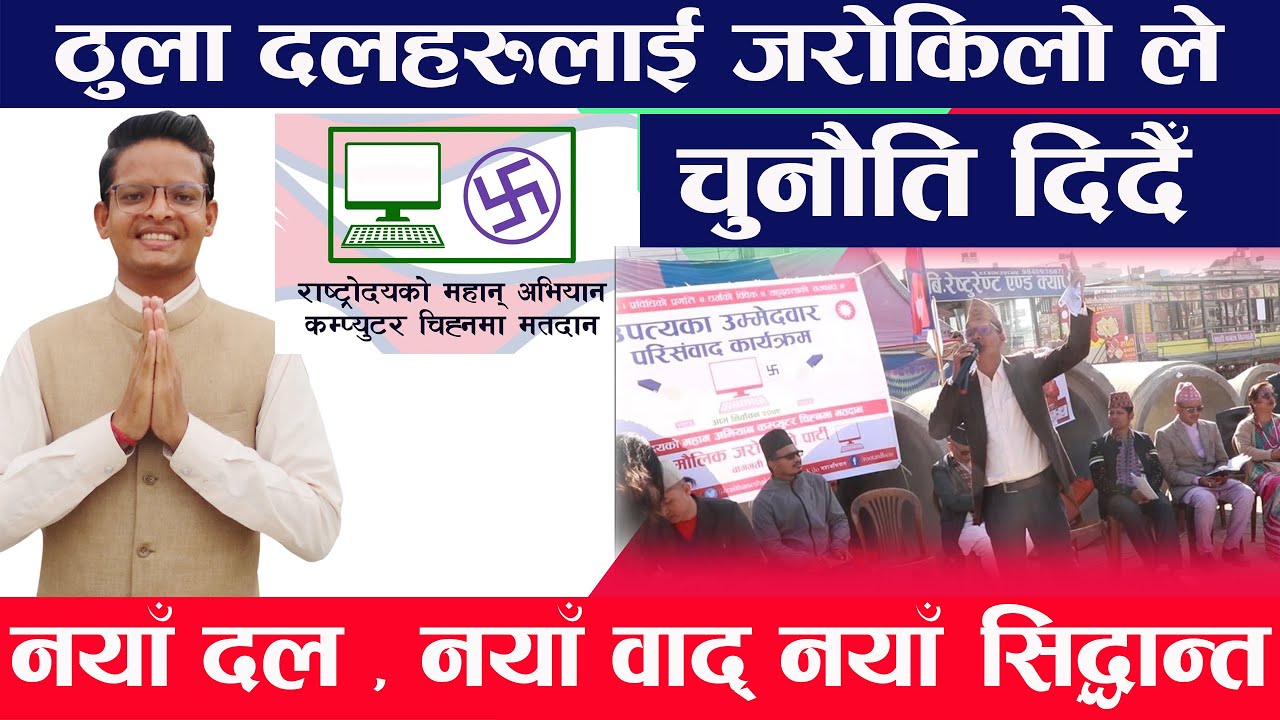 उपत्यका ठूला दलहरूलाई जरोकिलो ले चुनौति दिदै | Dhirendra Chand Sodari ...