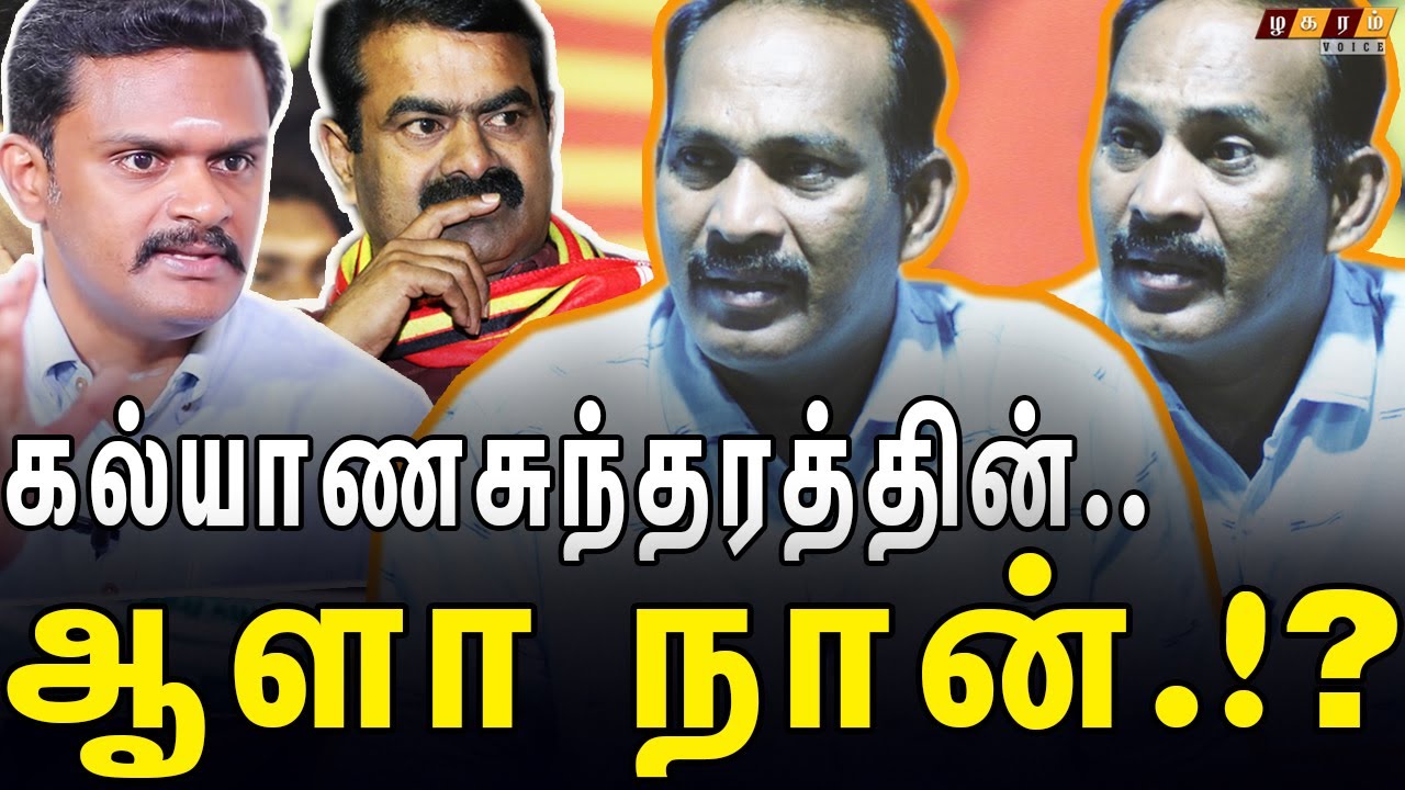 "நாம் தமிழர் மோதலுக்கு நான் காரணமா.!?" நடந்தது என்ன.!?- தஞ்சை ...