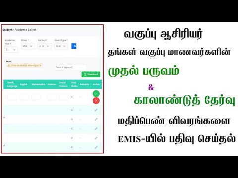 CLASS TEACHER I TERM / QUARTERLY EXAM MARK ENTRY IN EMIS PORTAL - YouTube