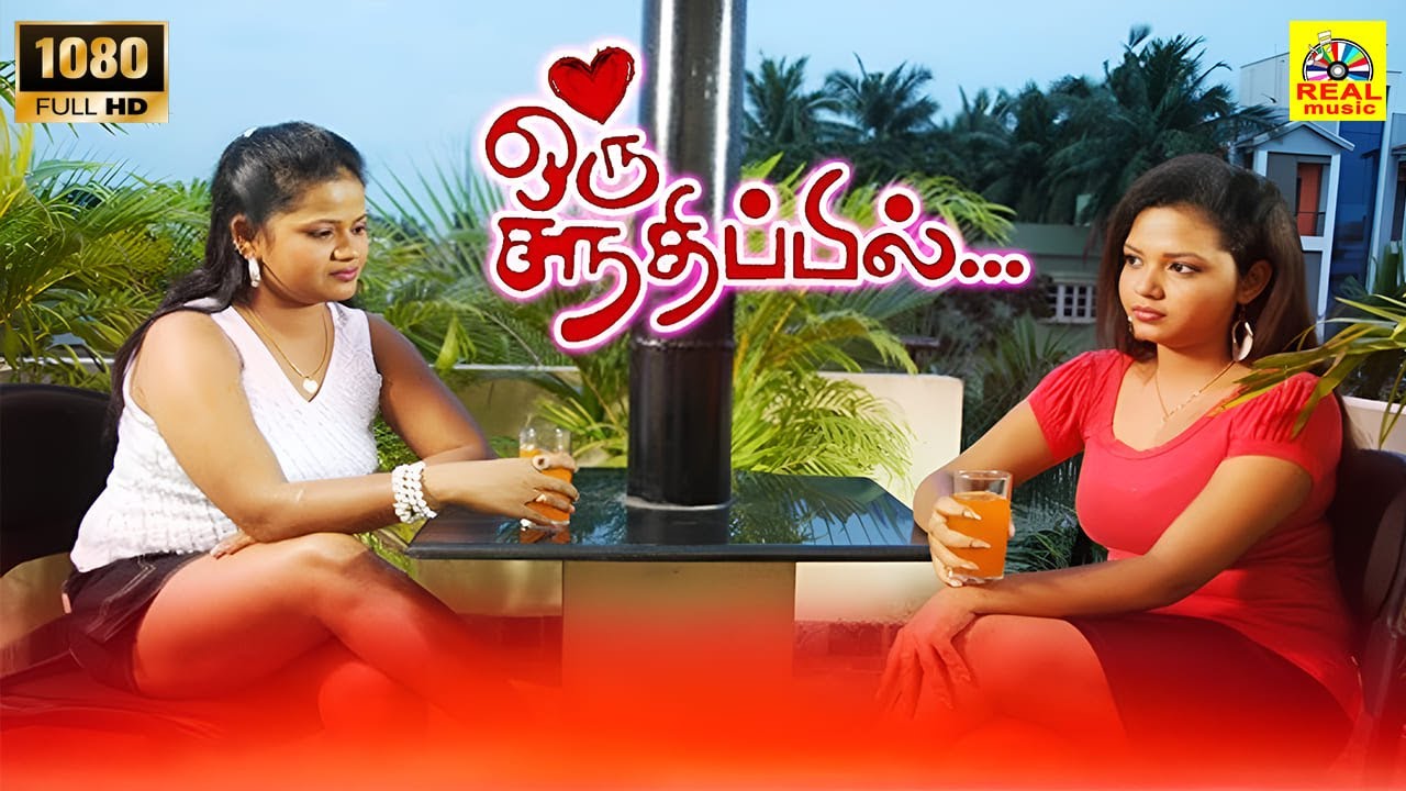 ஒரு சந்திப்பில் - Oru Santhippil Tamil Dubbed Full Movie | Arul Mani ...