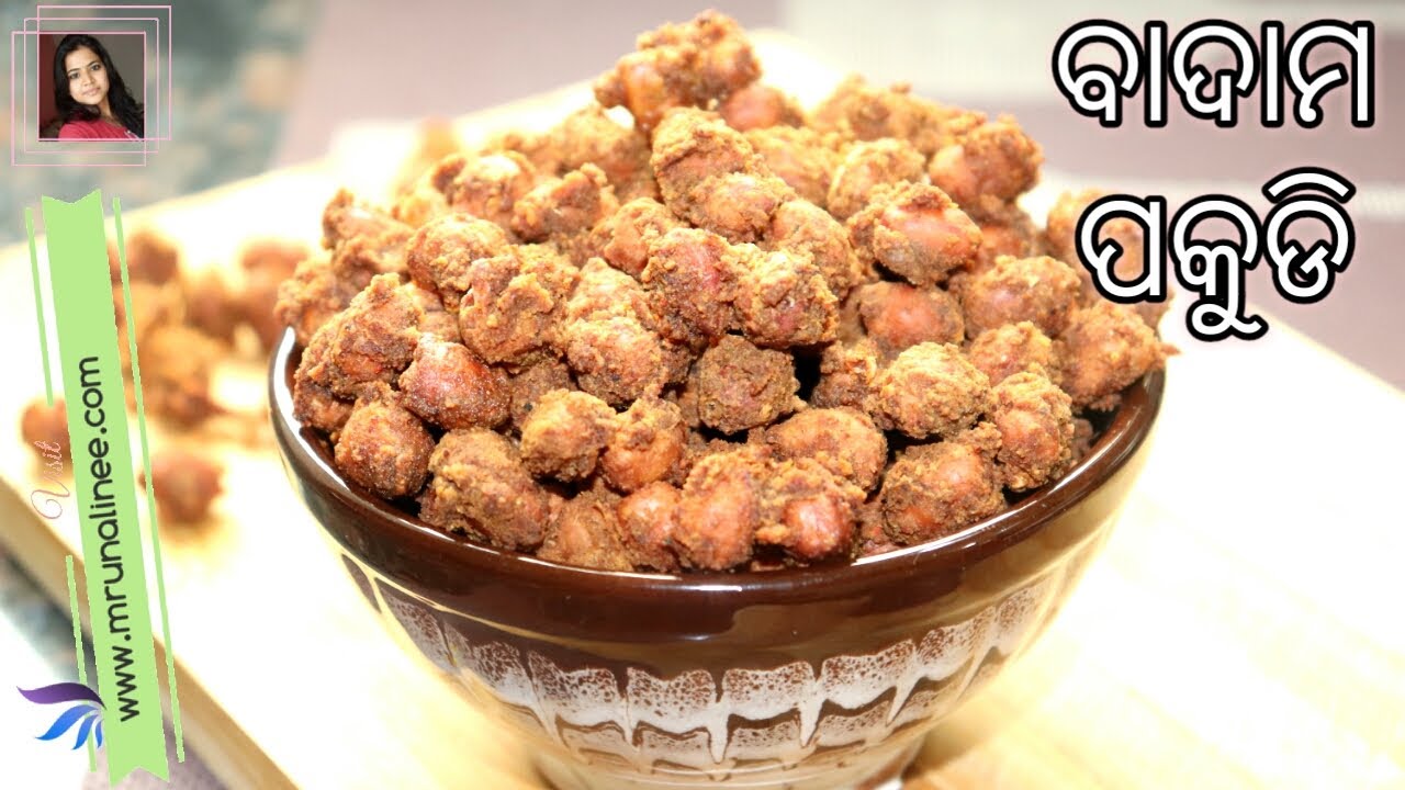 ମାର୍କେଟ ପରି କୁଡ଼ୁମୁଡ଼ିଆ ବାଦାମ ପକୁଡି ( Badam Pakudi ) | Badam Pakoda ...
