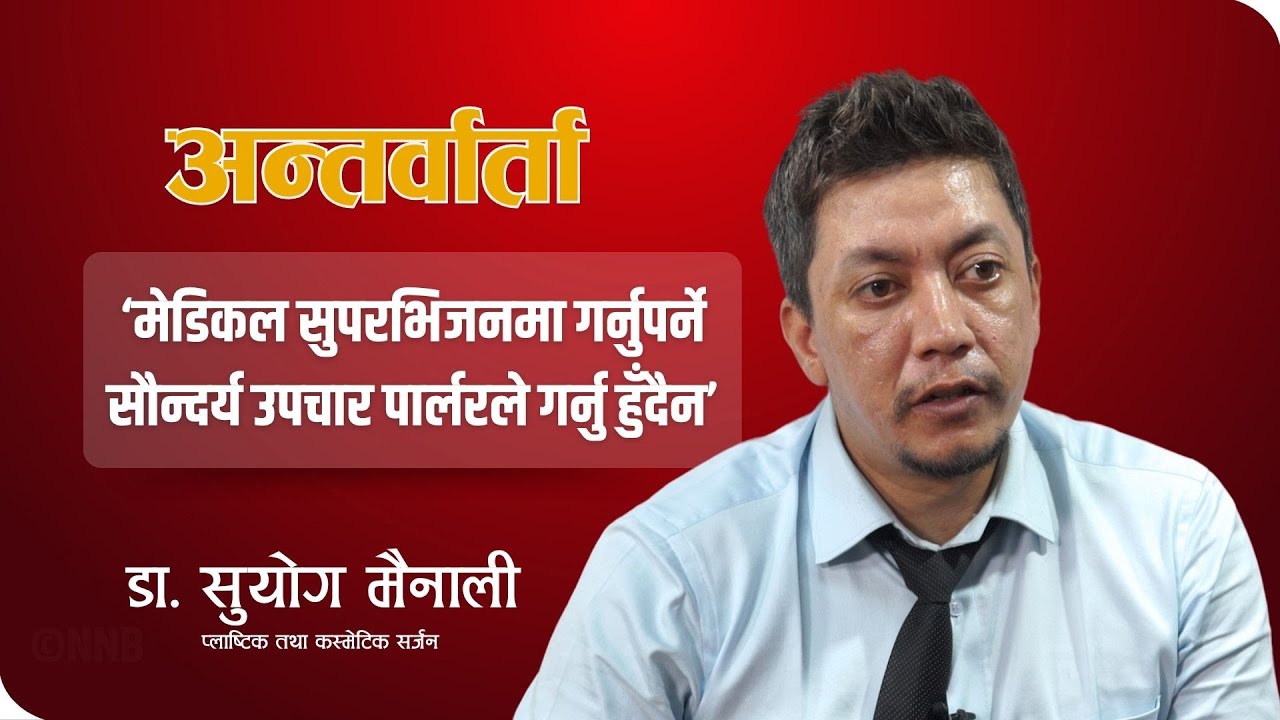 हाइड्रा फेसियल गराउँदै हुनुहुन्छ ? डा.सुयोग मैनालीका कुरा सुन्नुहोस्/Dr ...