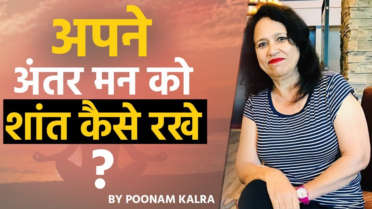 Best Meditation Tips || How To Keep Yourself Calm || By Poonam Kalra ...