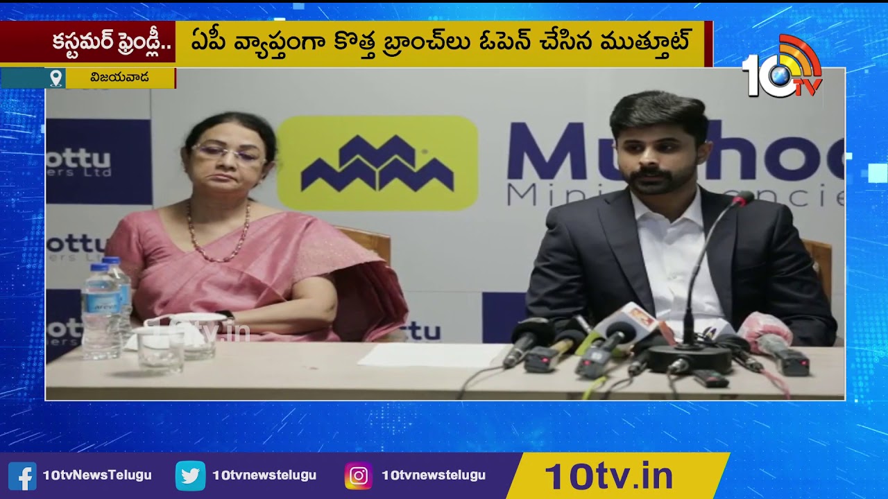 Muthoottu Mini Finance New Branches Launches In AP | Vijayawada | 10TV ...