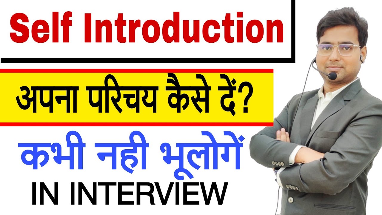 Self Introduction देना सीखें | अपना परिचय कैसे दें ? How to introduce ...