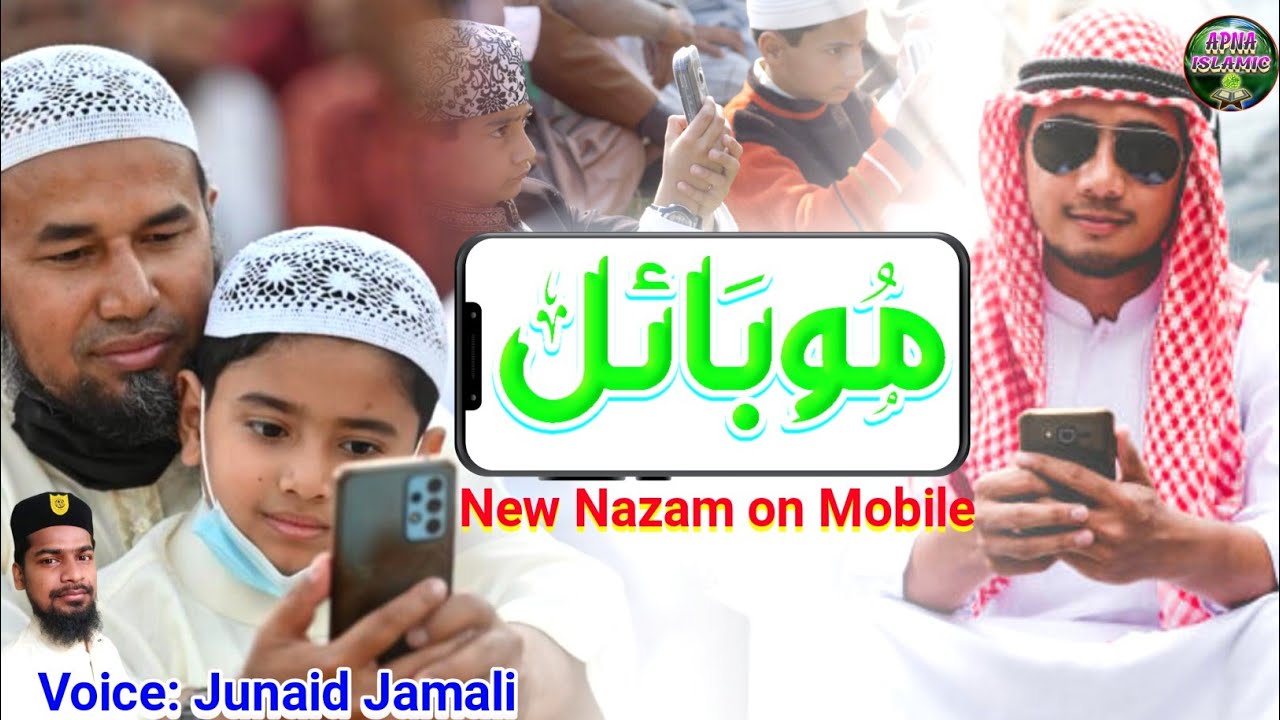 New Nazam On Mobile | MOBILE | Junaid Jamali | Apna Islamic - YouTube