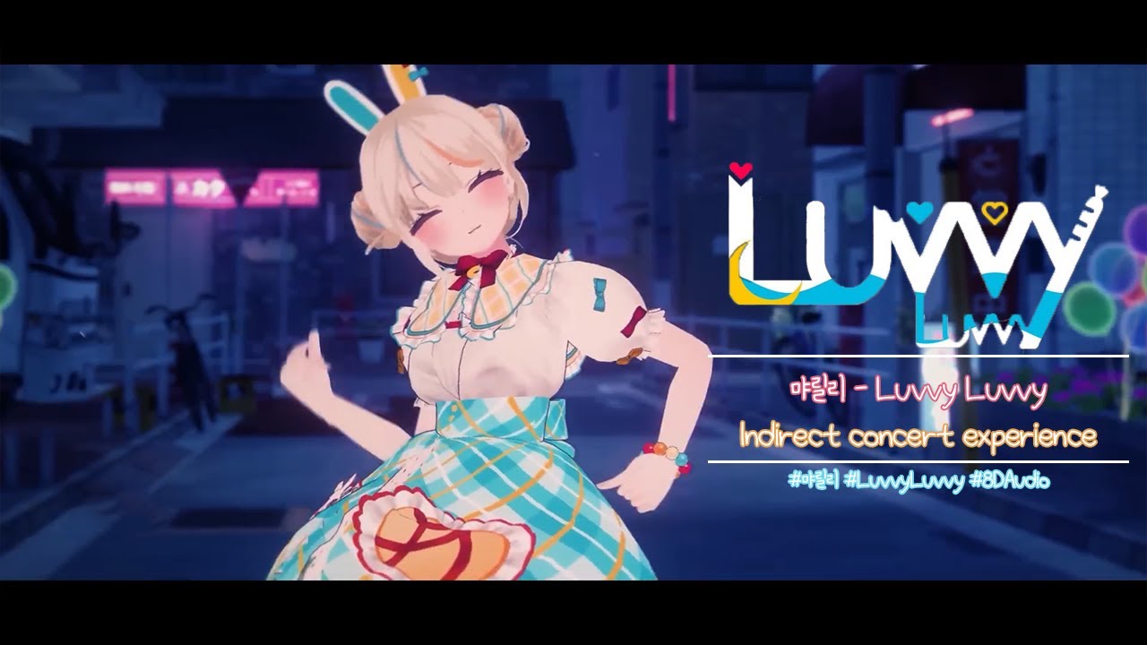[ 8DAudio ] 방구석 콘서트 간접 체험 - [ 먀릴리 - Luvvy Luvvy ] - YouTube