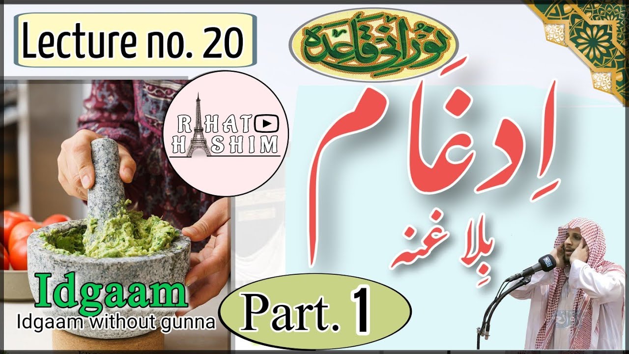 Idgam | Lecture 20 | Noorani Qaida | Rahat Hashim | how to do idgam ...