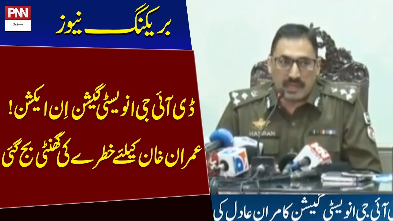 DIG Investigation in Action! | Bad News for Imran Khan | Breaking News ...