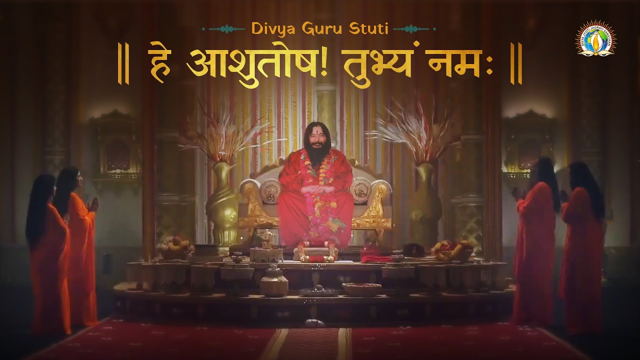 Hey Ashutosh Tubhyam Namah | Shri Ashutosh Maharaj Ji's Stuti | Guru ...