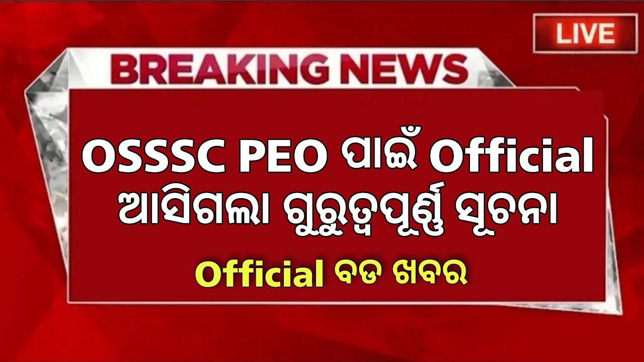 OSSSC PEO BIG UPDATE 2023 // Official Exam Admit Card, Date & Time Release for PEO & JA Post ...
