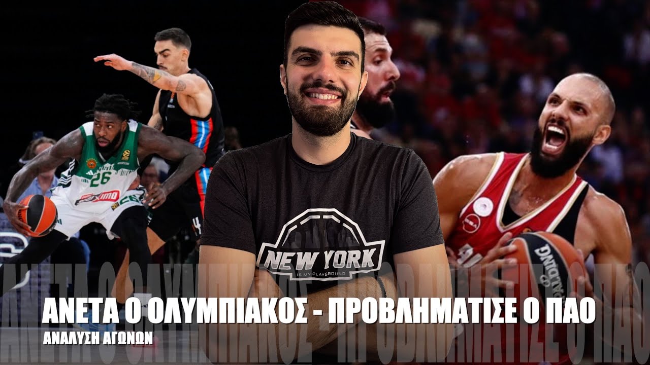 ΟΛΥΜΠΙΑΚΟΣ και ΠΑΝΑΘΗΝΑΪΚΟΣ ΣΤΟ 2-1: ΑΝΑΛΥΣΗ ΑΓΩΝΩΝ - YouTube