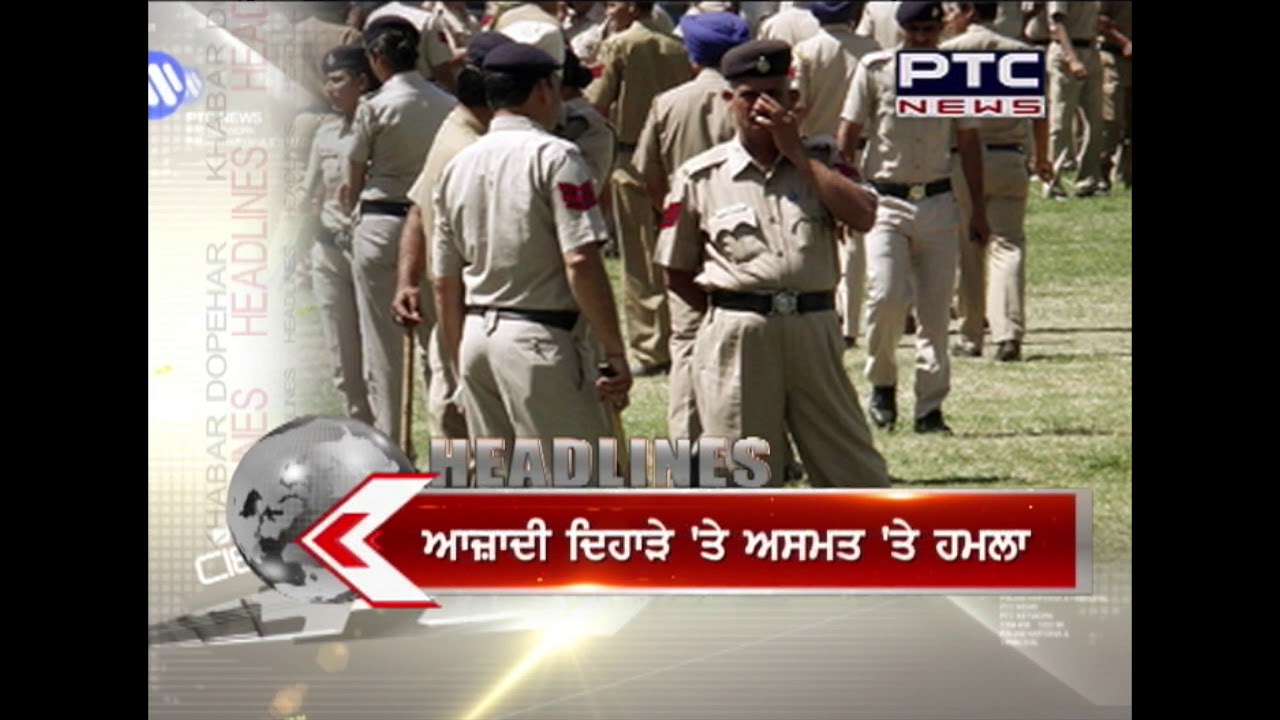 Headline | PTC News | Aug 15, 2017 - YouTube