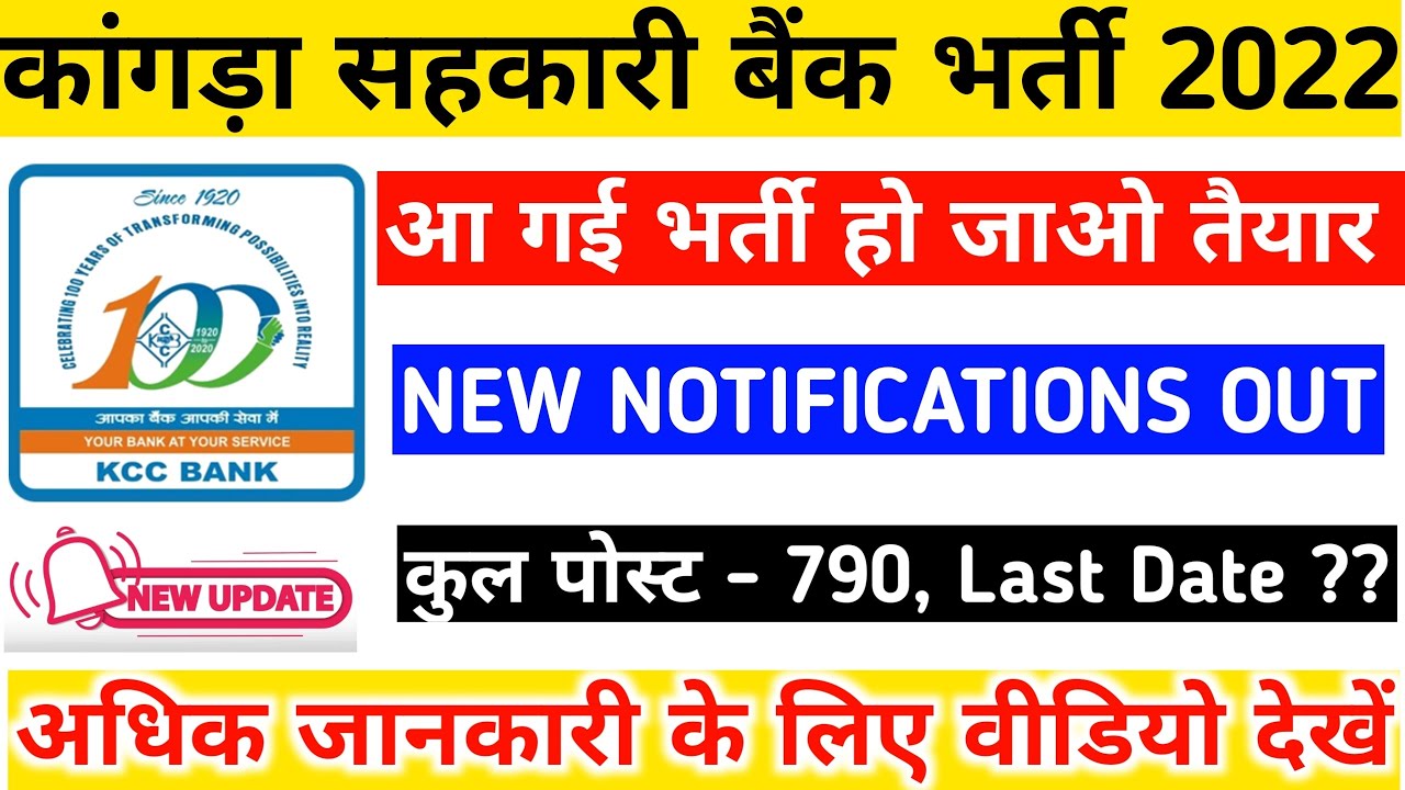 Himachal kangra Bank bharti 2023 || Kcc Bank recruitment update - YouTube