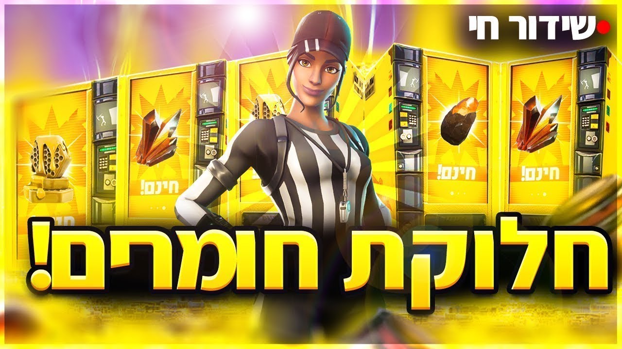 לייב שלישי חלוקת נשקים חומרים טראפים ובור הזהב אוליי מטרה 50 סאבים ...