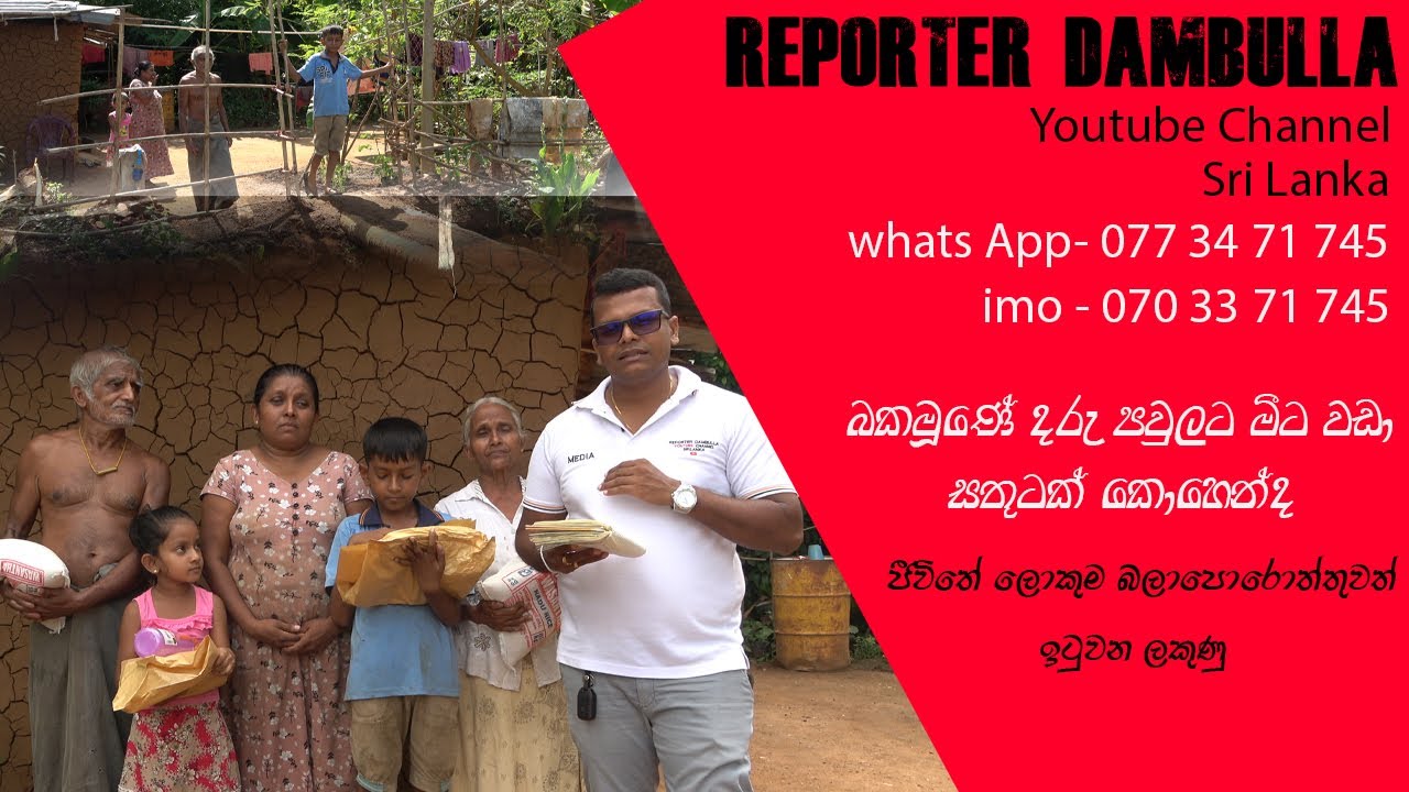 බකමූණේ දරු පවුලට මීට වඩා සතුටක් කොහෙන්ද || Reporter Dambulla || Kumara ...