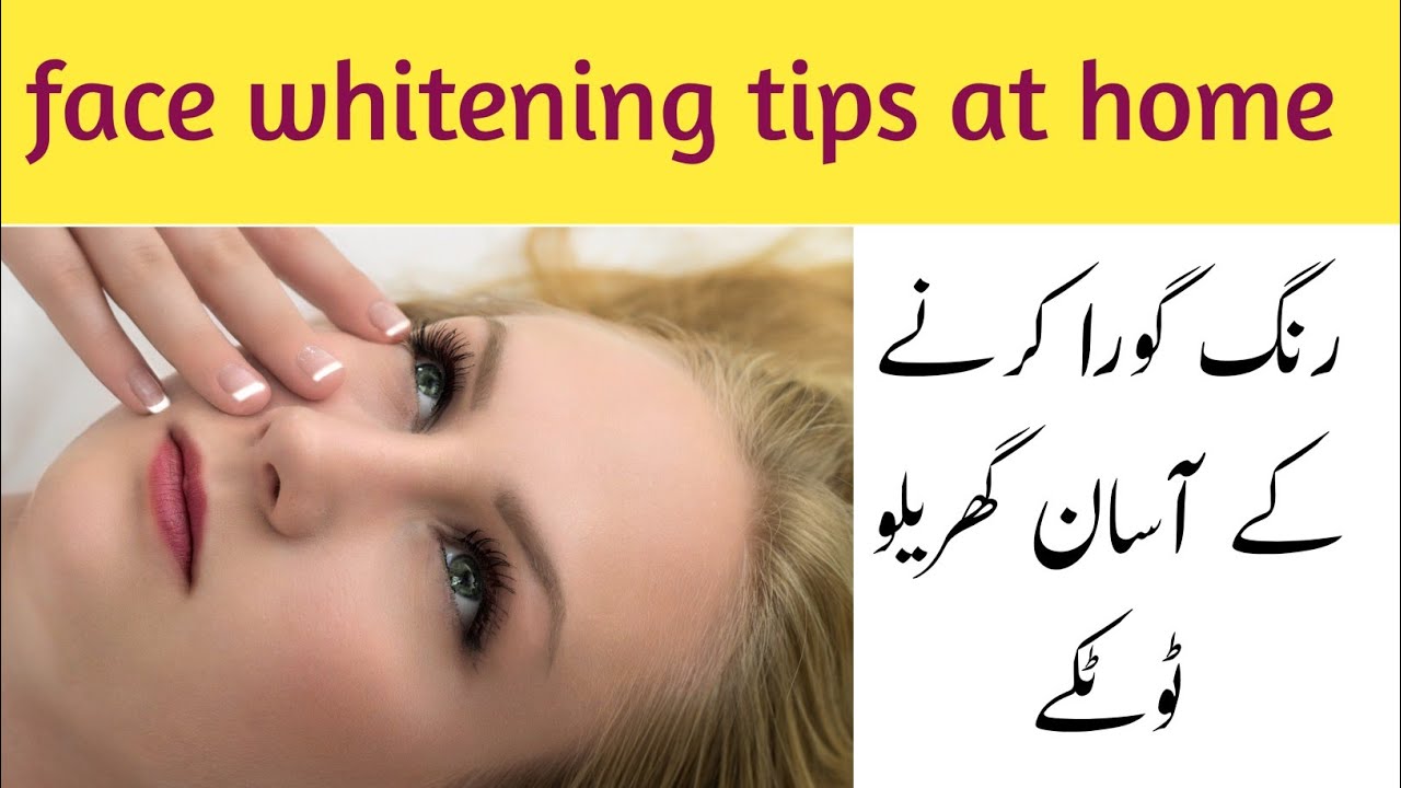 rang gora krne ke totke | skin whitening tips at home | colour ...