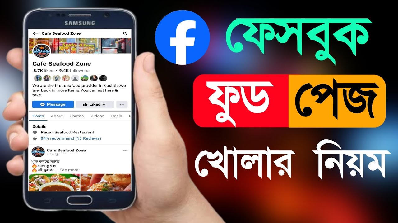 Facebook Food Page Create | How To Create Facebook Page For Food ...