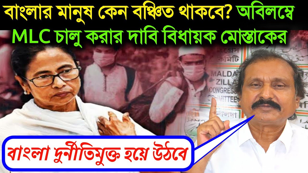 বাংলার মানুষ কেন বঞ্চিত থাকবে, অবিলম্বে MLC চালু করার হোক : MLA ...