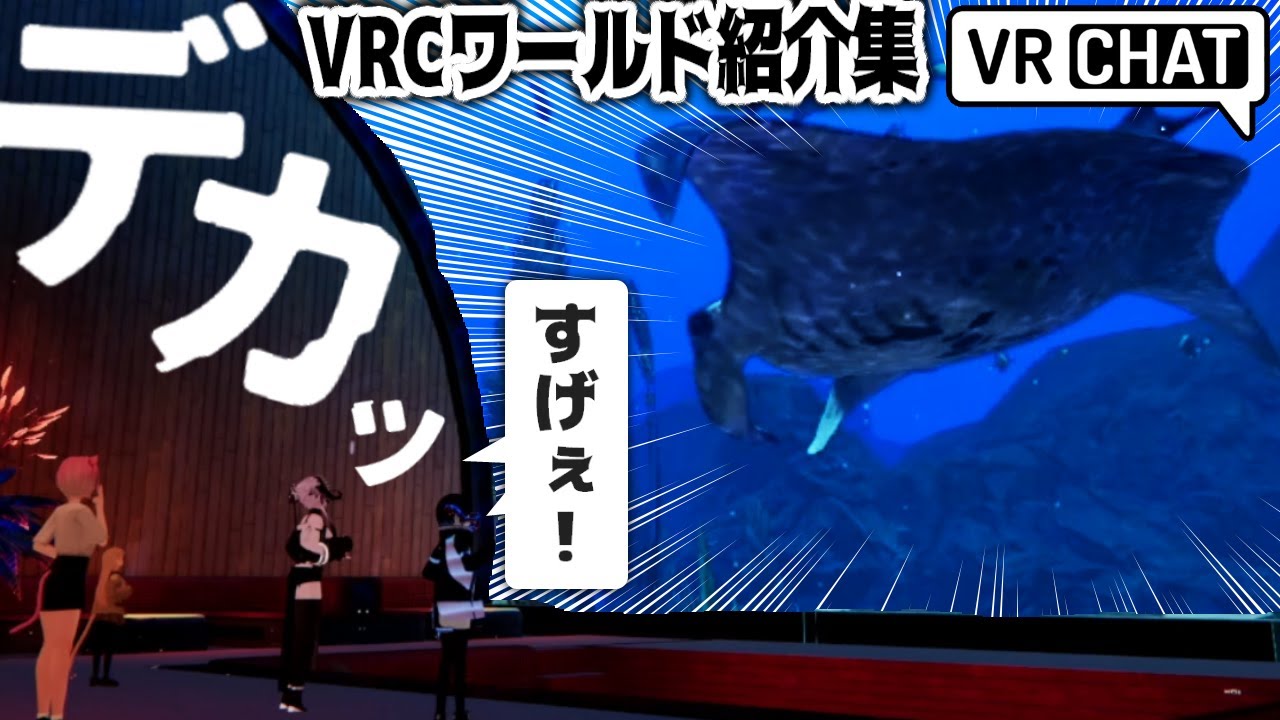 【VRChat】Twitterで募集したおすすめワールド4選！ - YouTube