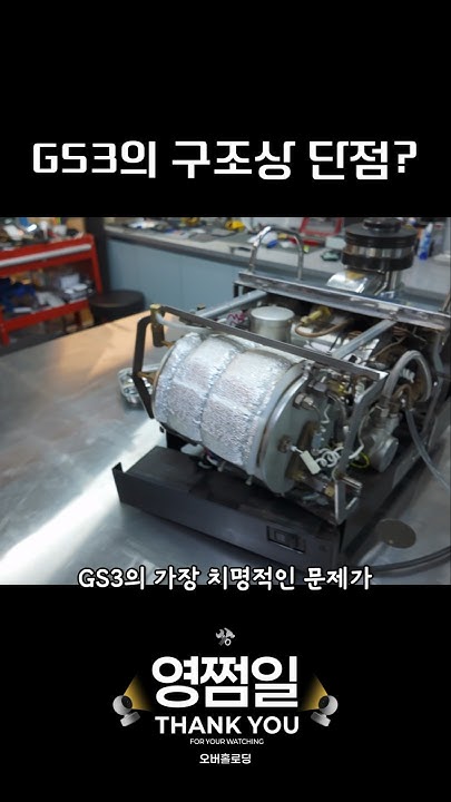 GS3의 구조상 단점? #lamarzocco #GS3 - YouTube