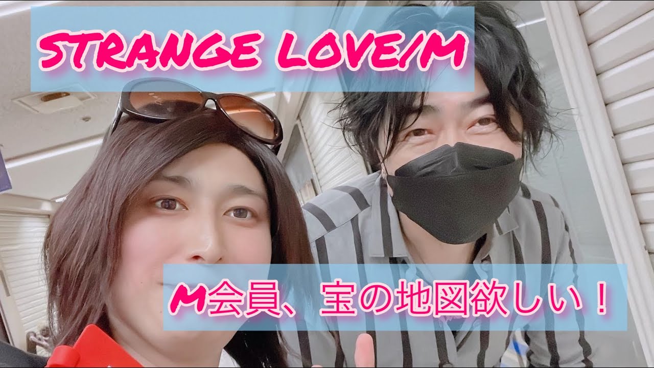 STRANGE LOVE M店に入ってみた！フリーメイソン秘密結社ショップ！宝の地図を見て来てね！お待ちしております！ - YouTube
