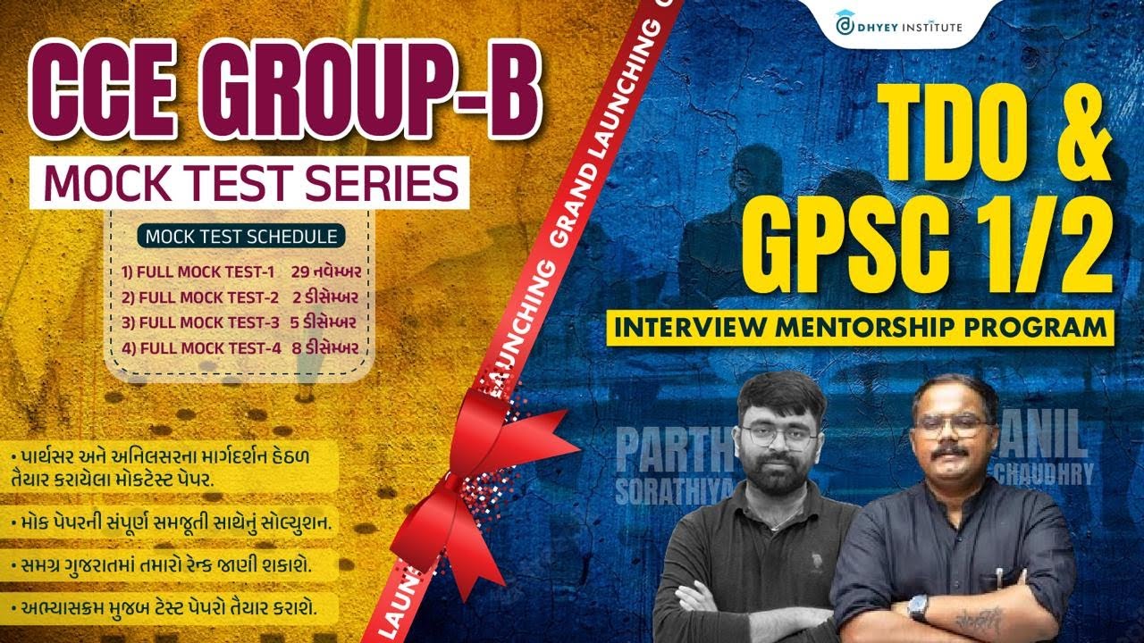 CCE Group-B TEST SERIES & TDO-GPSC 1-2 INTERVIEW | GRAND LAUNCHING ...