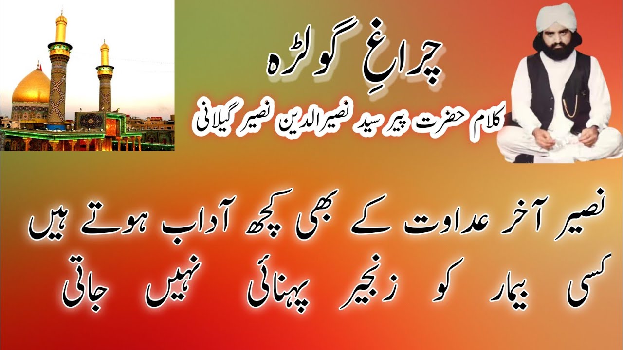 Ghazal/Naseer aakhir adawat k bhi Kuch adaab hote Hain/Mubasher Jamal ...