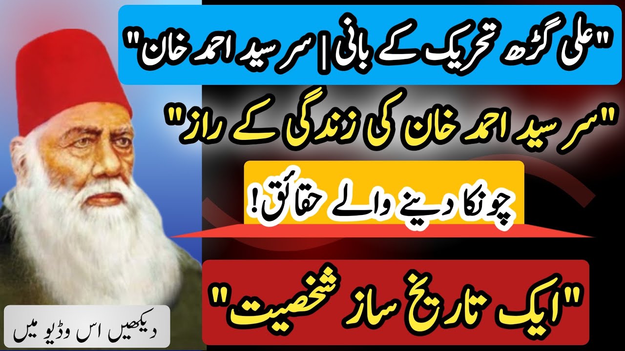 Sir Syed Ahmad Khan Biography | Sir Syed Ahmad Khan Aur Fitna Inkare ...