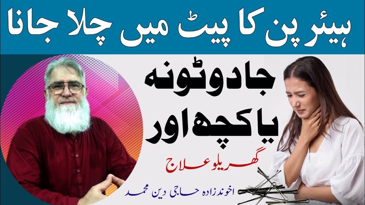 Jadu tona ke asrat | Akhund zanda Haji Deen Muhammad - YouTube