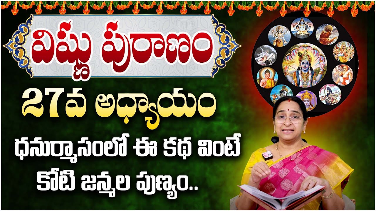 Ramaa Raavi Sri Vishnu Puranam Day 27| Rama Ravi Dhanur masam Special ...
