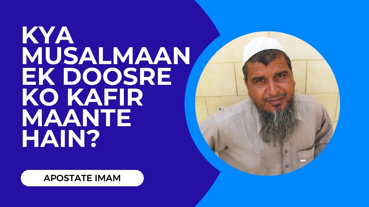 Kya Musalmaan Ek Doosre Ko Kafir Maante Hain Youtube 7786