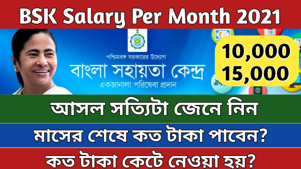 BSK Salary BSK DEO Salary Bsk Salary Per Month Deo Salary YouTube bsk-salary-bsk-deo-salary-bsk-salary-per-month-deo-salary-youtube