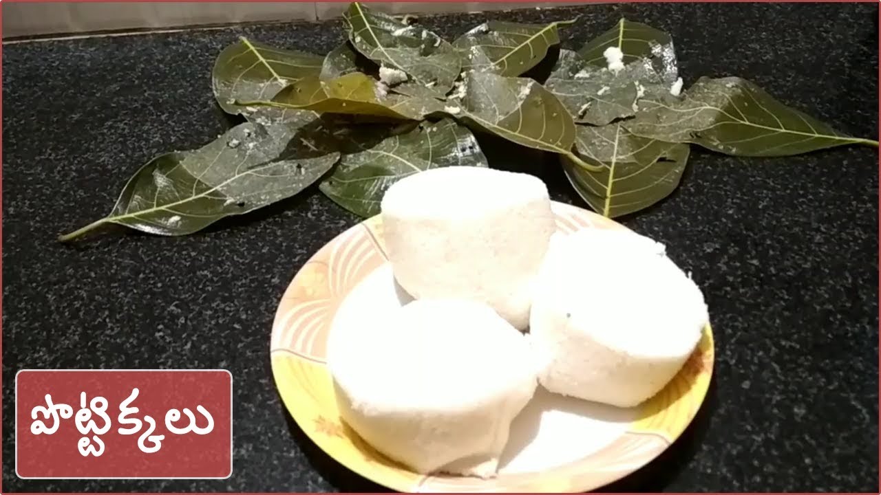 Pottikkalu // పొట్టిక్కలు // Recipe in Telugu - YouTube