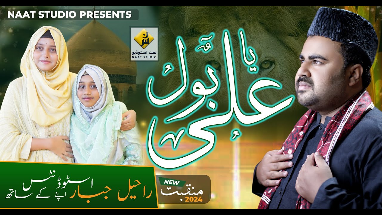 Ya Ali Bol | Raheel Jabbar | Aniqa Sajid | Kashmala Tanvir - YouTube Music