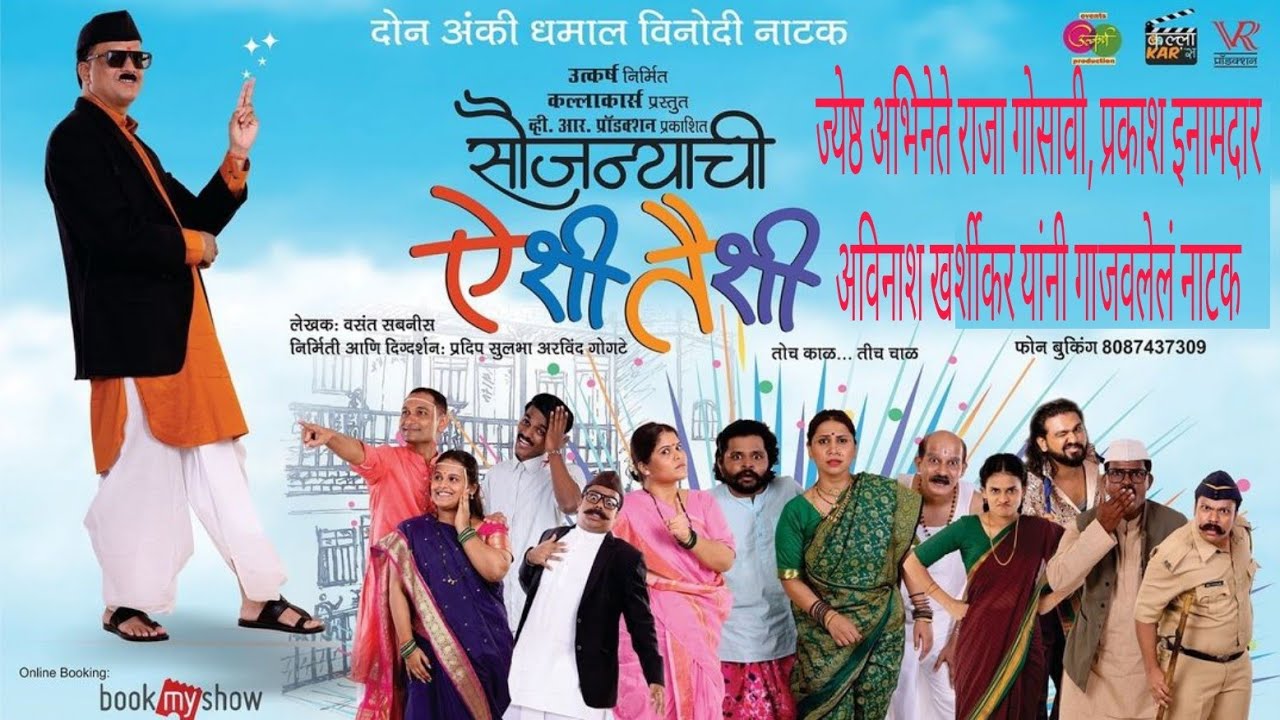 Saujanyachi Aaishi Taishi | सौजन्याची ऐशी तैशी | कल्लाकार्स | Pradip ...