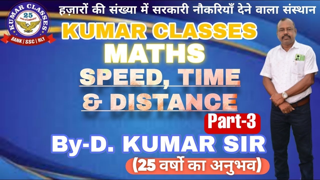 SPEED, TIME & DISTANCE || TYPE-2 || PART-1 || MATHS || BY D.KUMAR || @kumarclasses1851 - YouTube