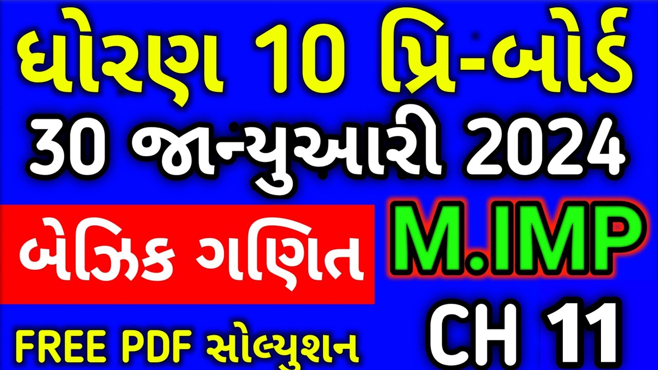 Std 10 Basic Maths Pre Board Paper | 30 January 2024 | Most IMP #basicmaths #preboard #imp - YouTube