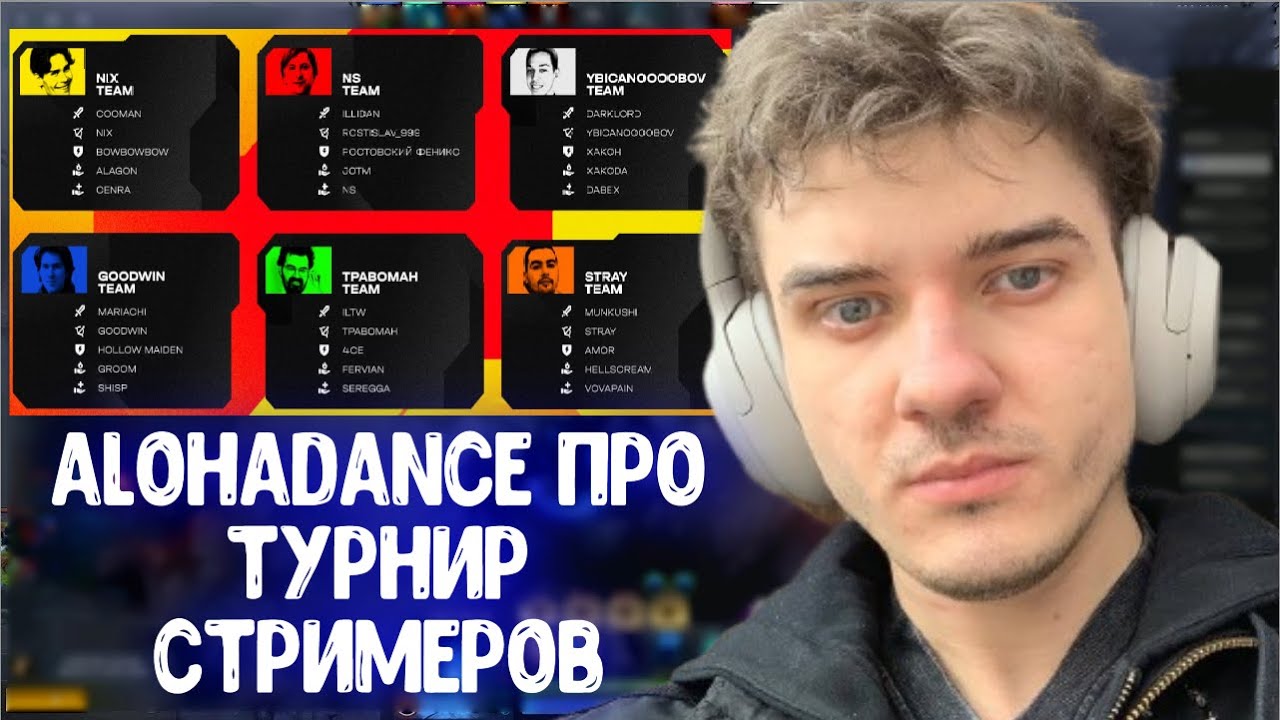 Alohadance про турнир стримеров, про Dendi и 322; про Генерала - YouTube
