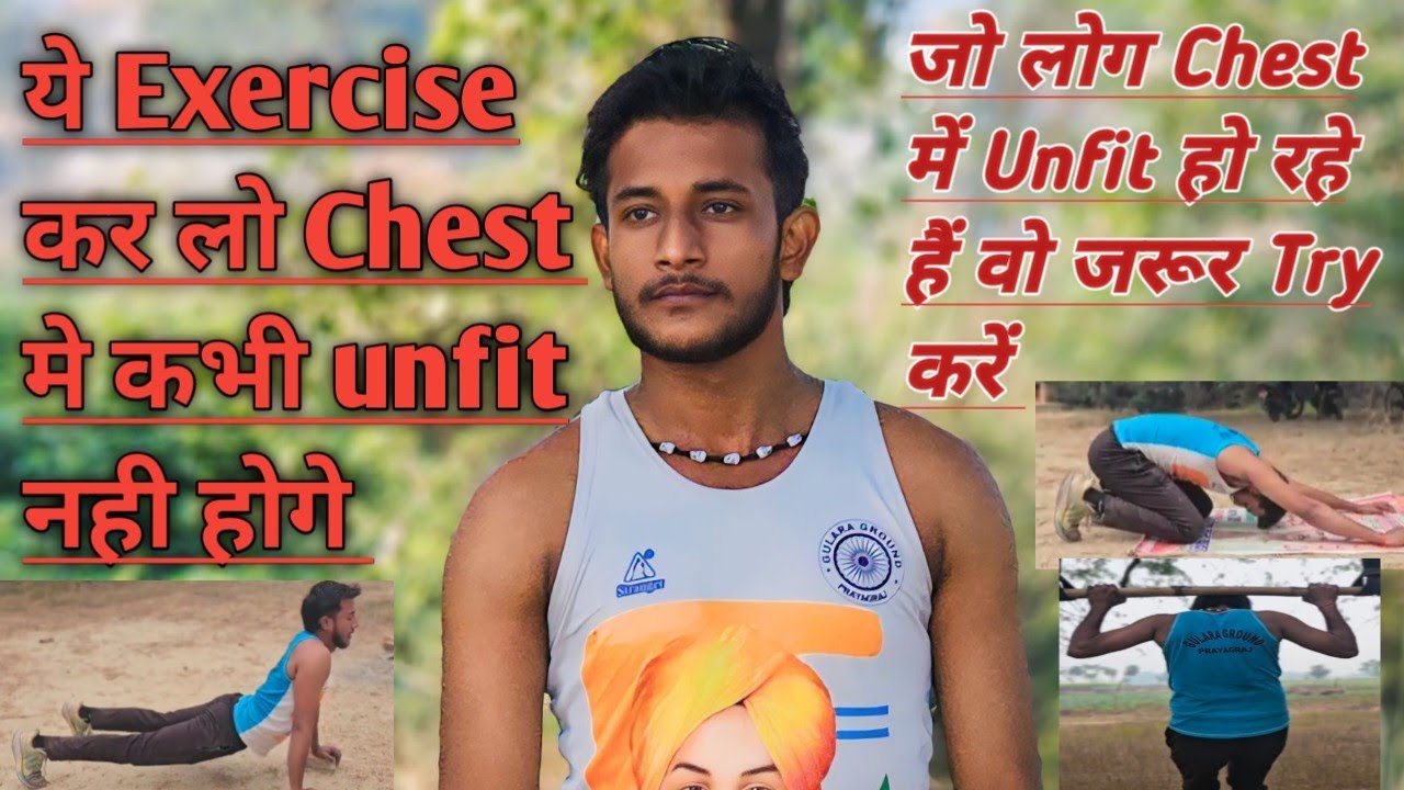 ये Exercise कर लो Chest में कभी Unfit नही होगे #chestexercises # ...