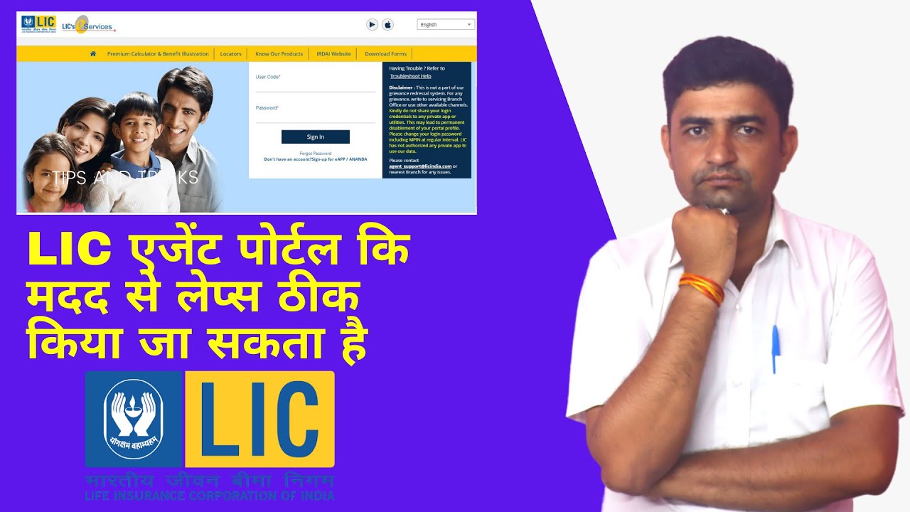 Laps Can Be Cured With The Help Of Lic Agent Portal | LIC AGENT PORTAL ...