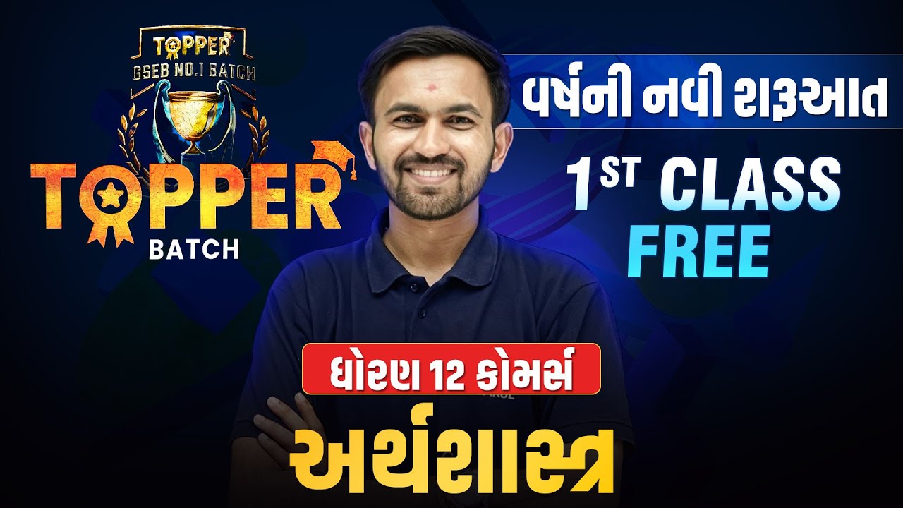 1st Class Free Topper Batch Std 12 Eco | DEMO CLASS | Gujarat Board ...