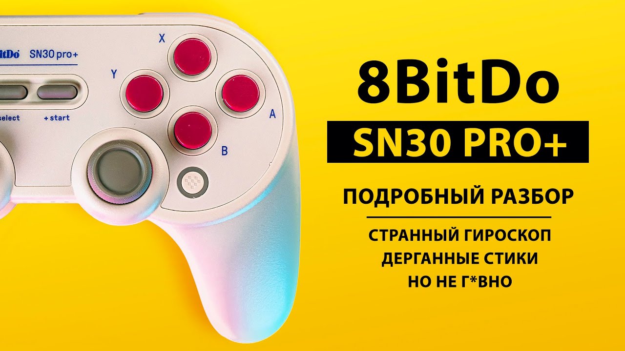 8BitDo SN30 Pro plus: Когда 8 бит недостаточно | ОБЗОР - YouTube